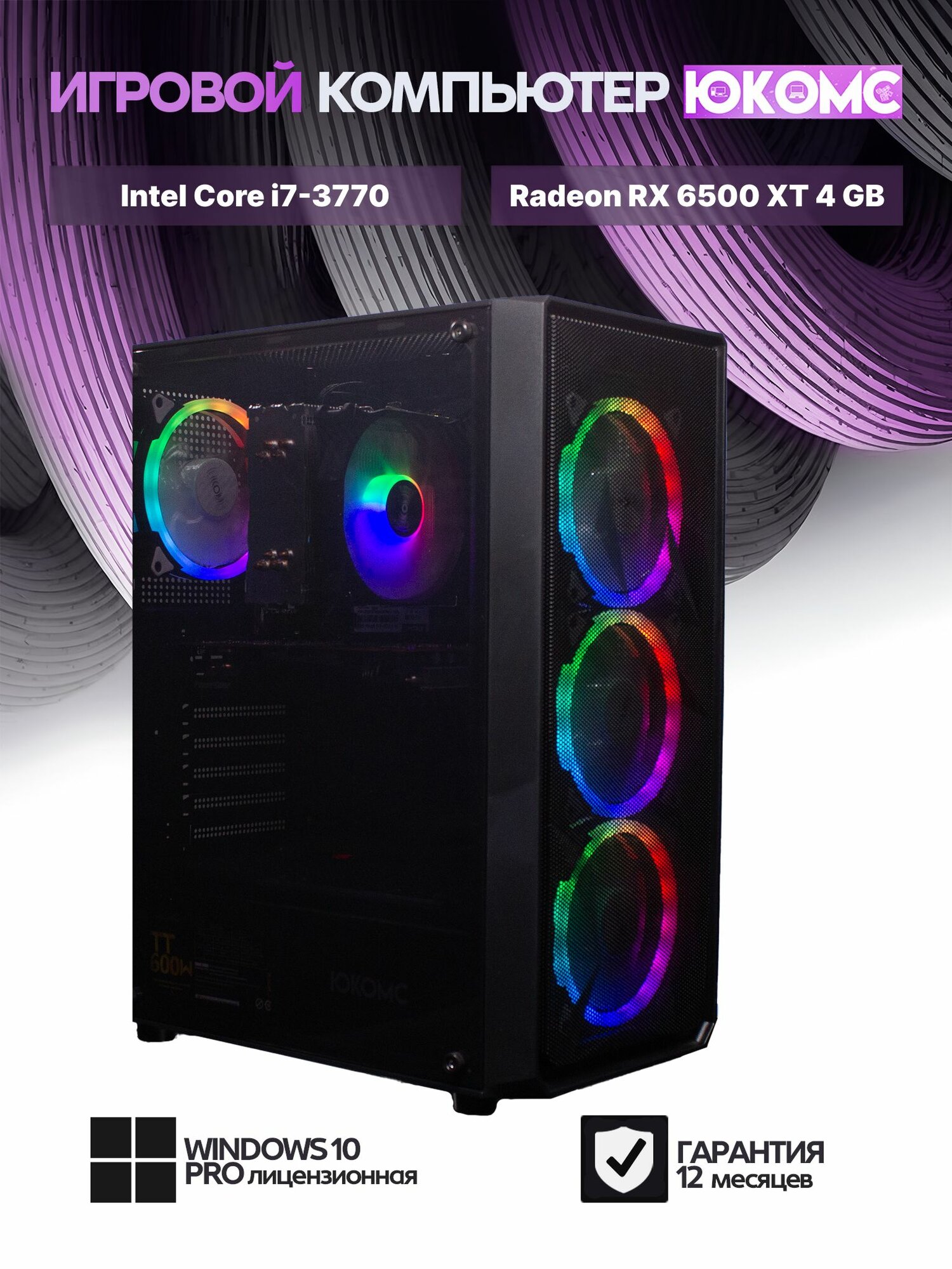 Standart ATX Air чёрный, H61, i7-3770 AIR4-ARGB, 256 NVME, 8 ГБ DDR3, RX 6500 XT (4 Гб), 450W