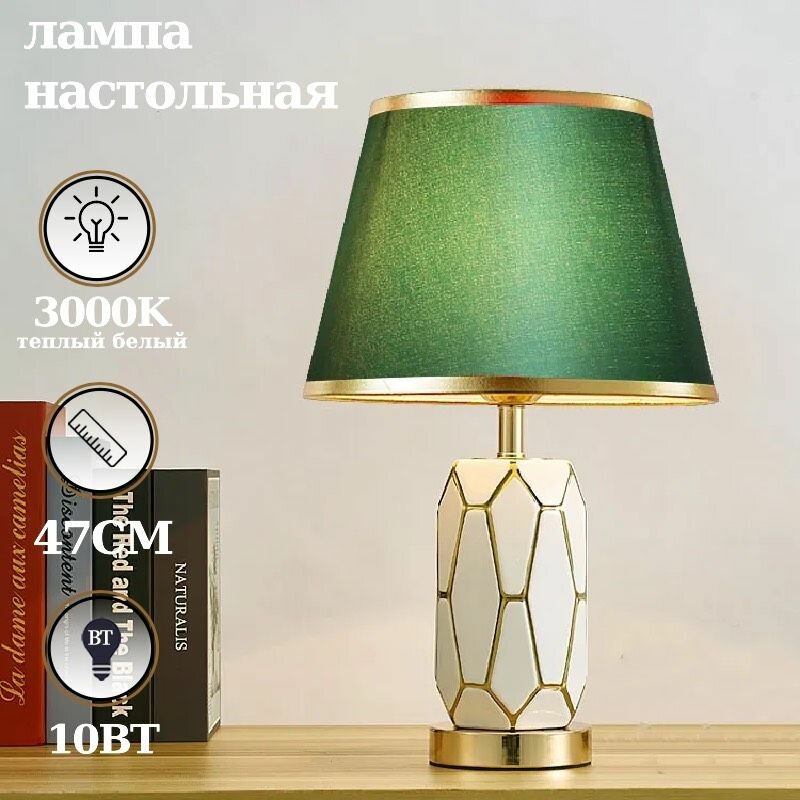 Лампа настольная