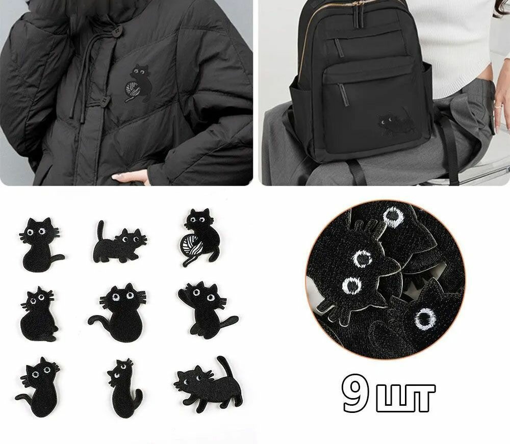 Нашивка одежду Черный Кот 9 шт.