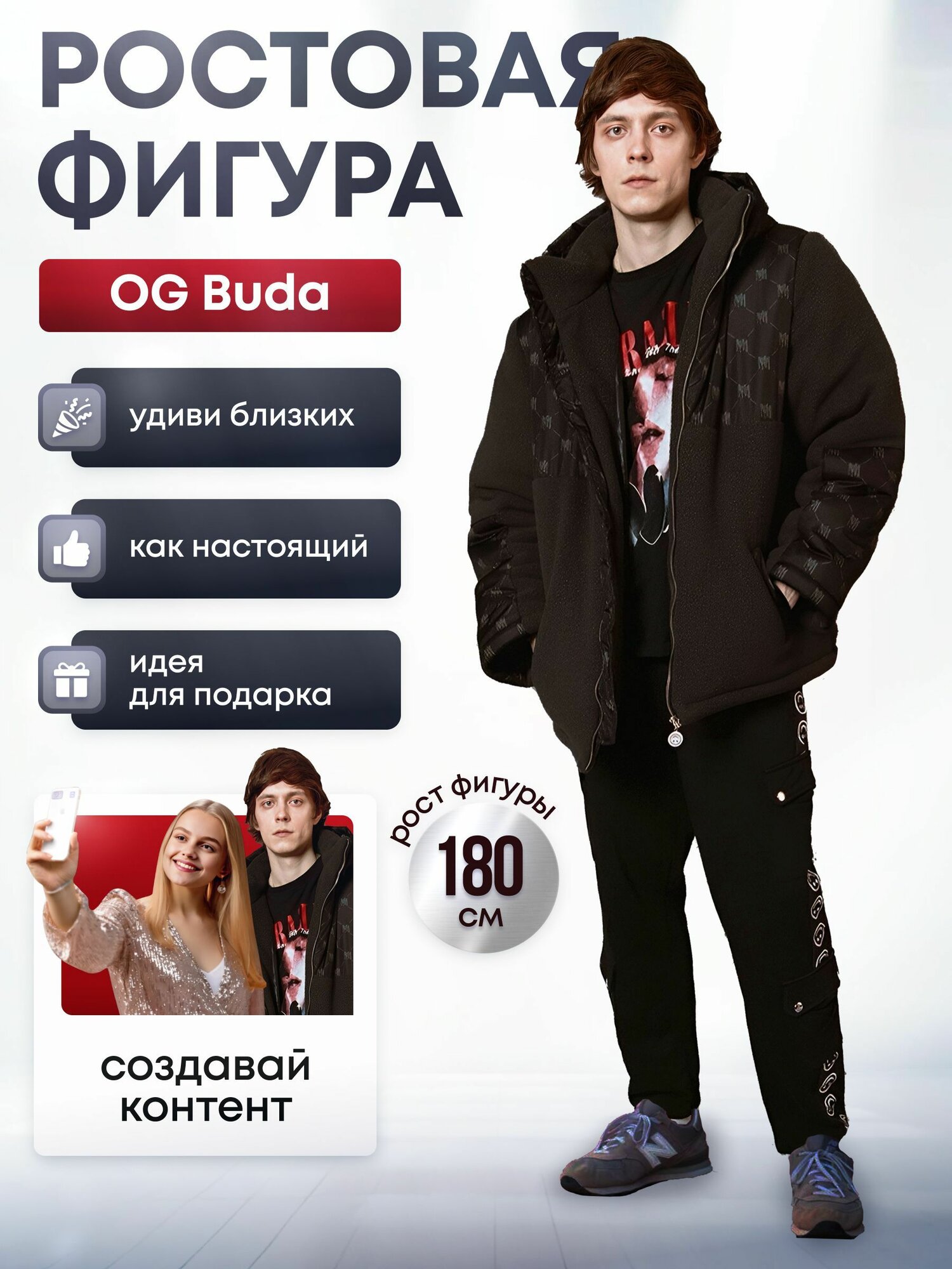 Ростовая фигура OG Buda (ОГ Буда)