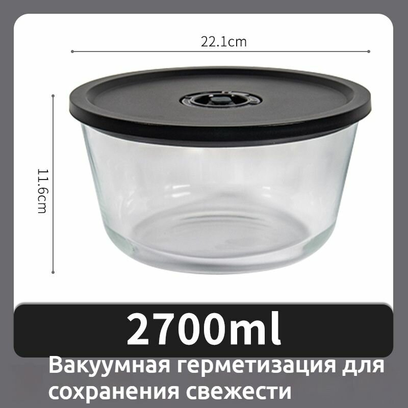 Контейнер пищевой, 2700 мл, 1 шт, Отправить вакуумный ручной насос