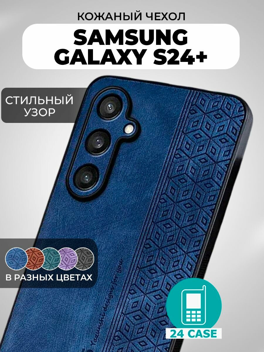 Чехол на Samsung Galaxy S24 Plus / S24+ с принтом на Самсунг S24 plus, Самсунг галакси с 24 плюс, с24+ защитная кожаная накладка с узором (темно-синий)