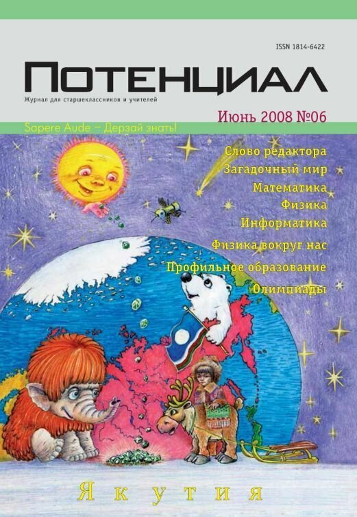 Математика. Физика. Информатика №06/2008