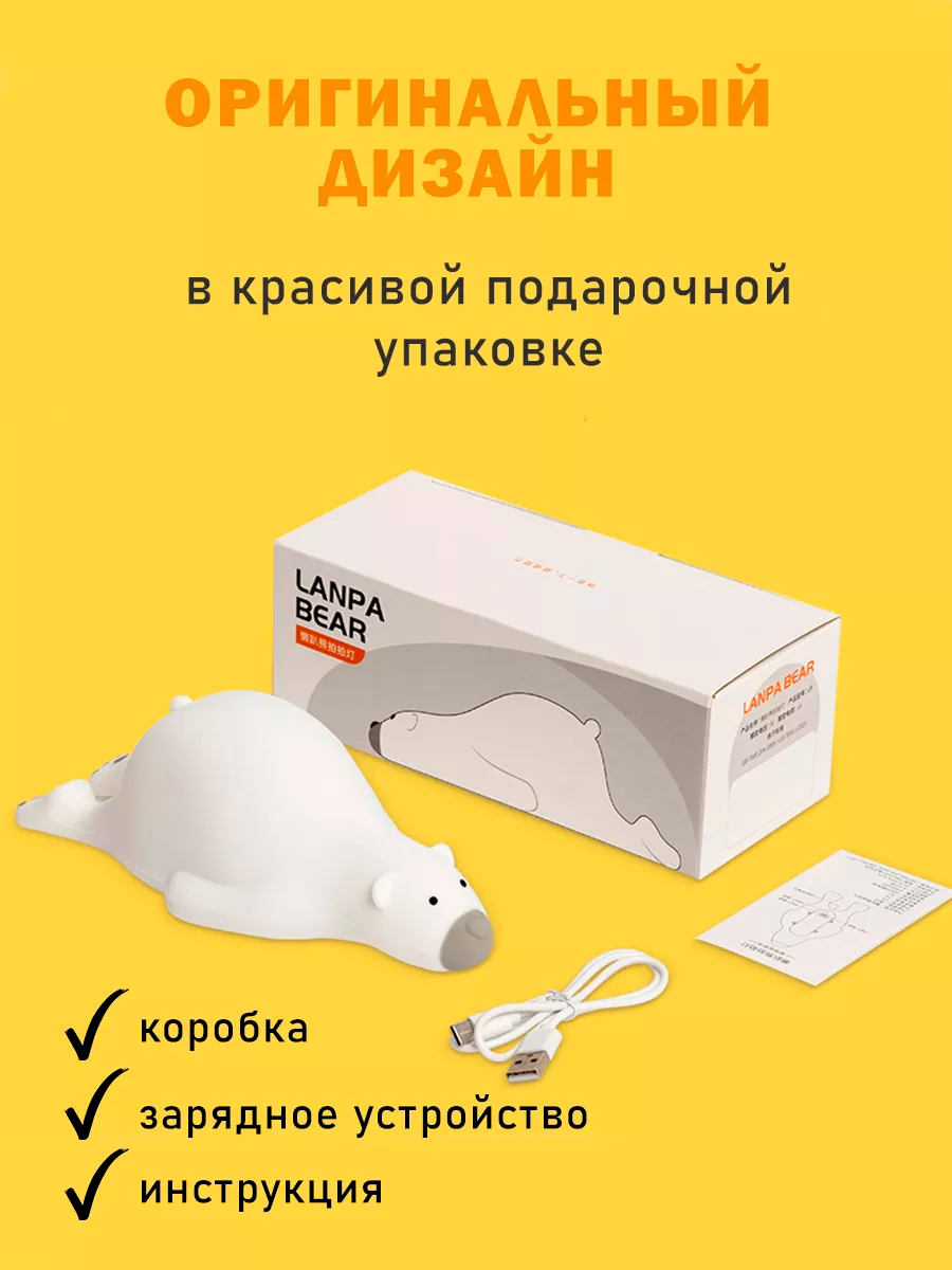 Ночник-игрушка "Отдыхающий Мишка", для детской комнаты, перезаряжаемый, USB-зарядка, мягкий