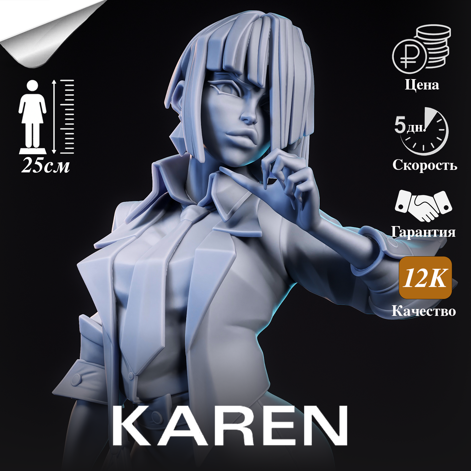 Фигурка Карен (Karen) от студии BULKAMANCER