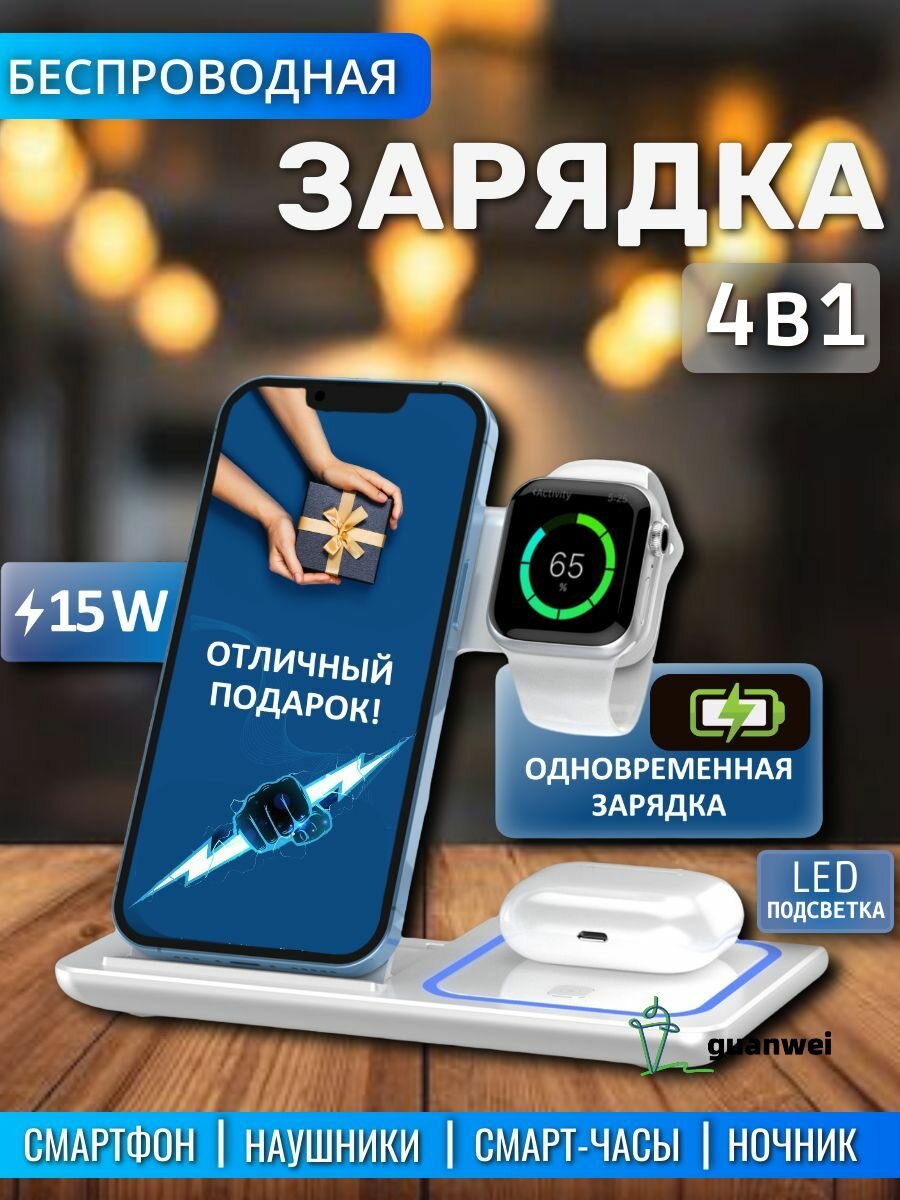 Беспроводная зарядка для iphone / Зарядная станция для Apple / Док станция 3 в 1