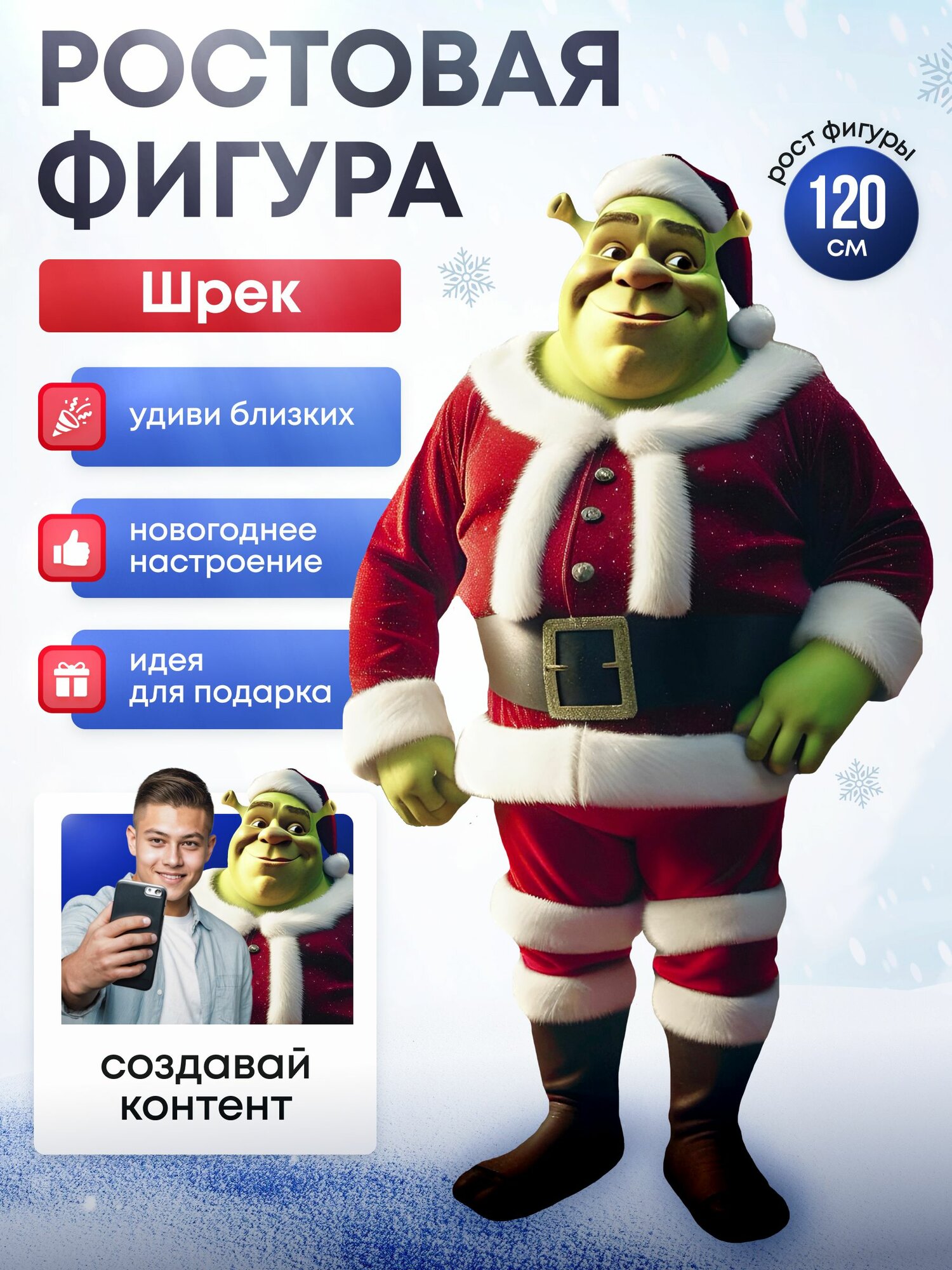Ростовая фигур Шрэк (Shrek)