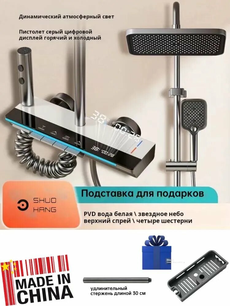 Душевой комплект SHUOHANG, нержавеющая сталь, белый/черный, с подсветкой, сенсорный, с фильтром