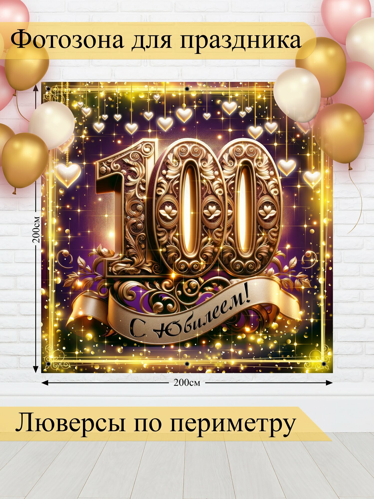 Фотозона Стиль Города, баннер к празднику, Юбилею, Дню Рождения, вечеринке, 2х2м
