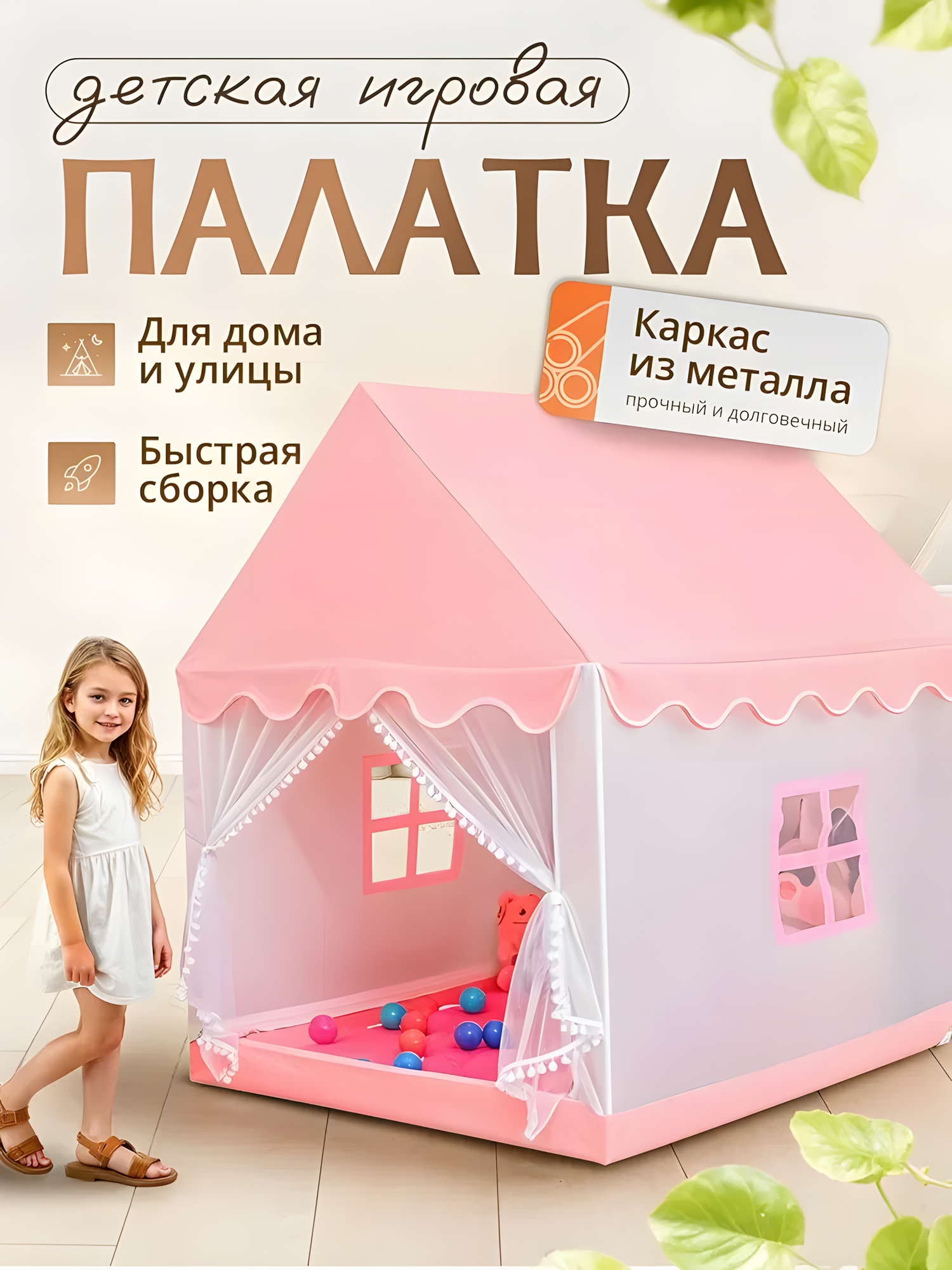 Sharktoys Палатка детская игровая с металлическим каркасом, розовый