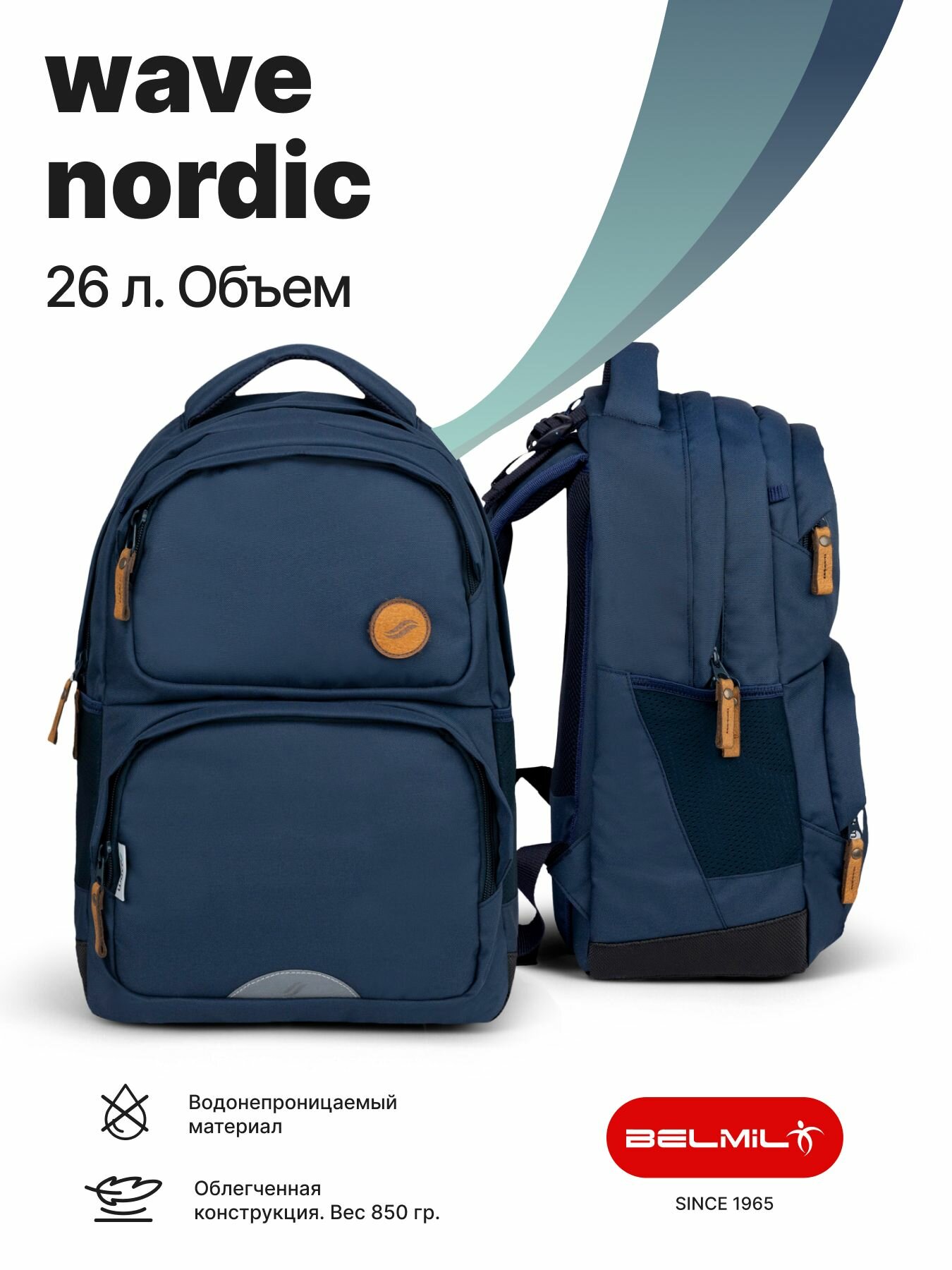 Рюкзак для мальчика Wave Nordic Midnight ортопедический рюкзак менее 850 г, 30 л, 5-11 кл, рост 140-180 см