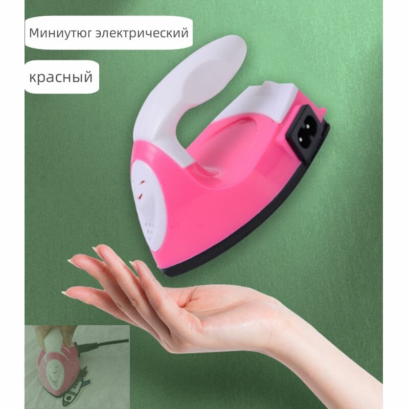 Утюг