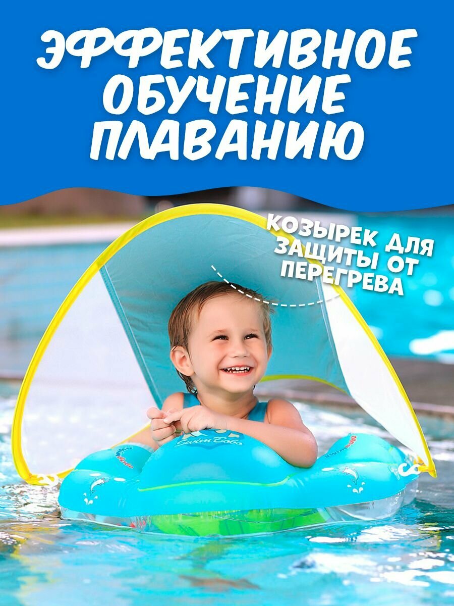 Надувной круг xf, для детей от 6 мес. до 3 лет, с навесом, водонепроницаемый — фото 1