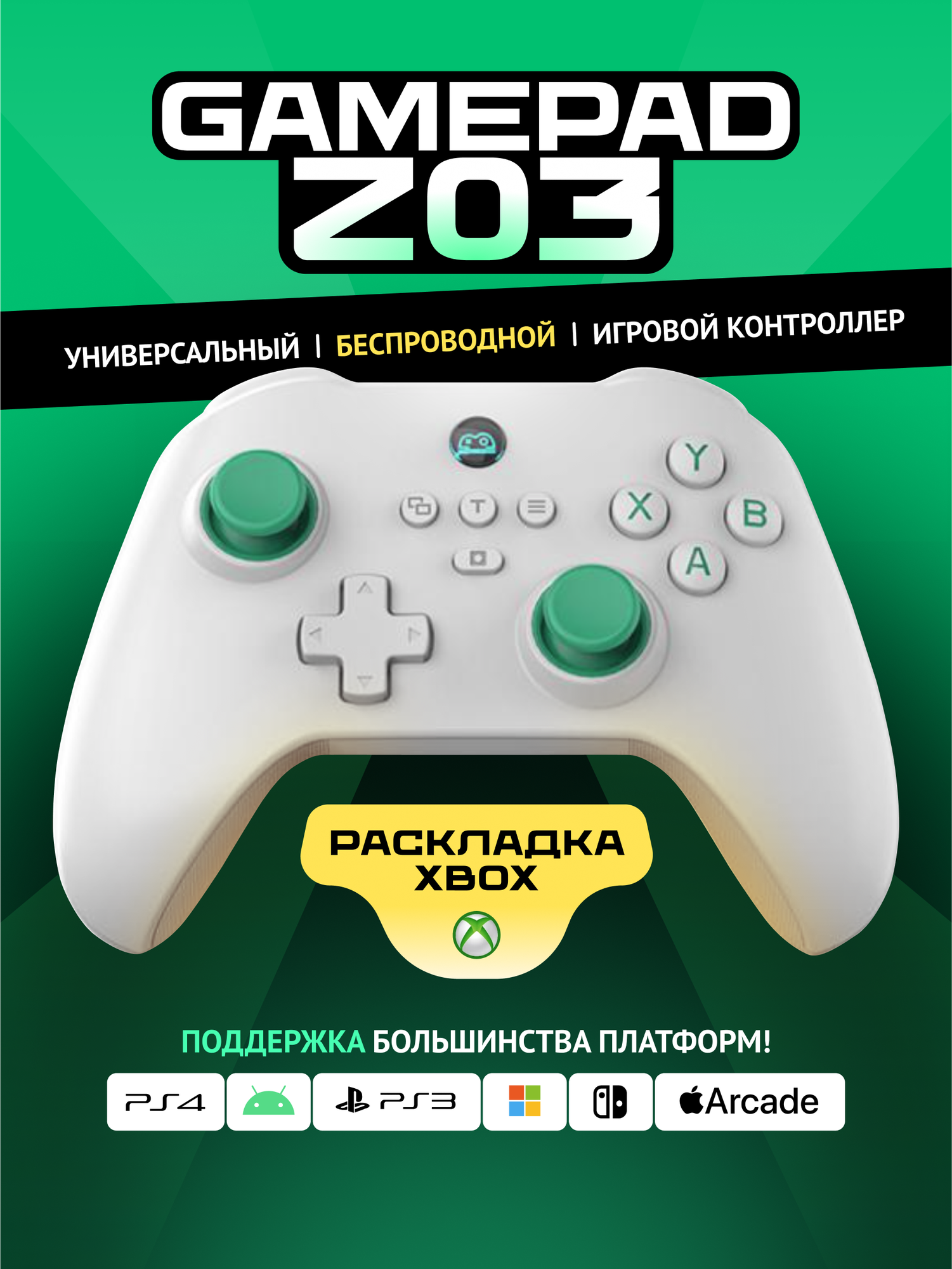 Беспроводной геймпад Z03 (Nintendo Switch/Windows/Android/iOS)