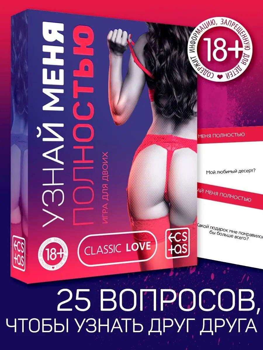 Игра для двоих с вопросами «Узнай меня полностью», 25 карт, картон, 18+