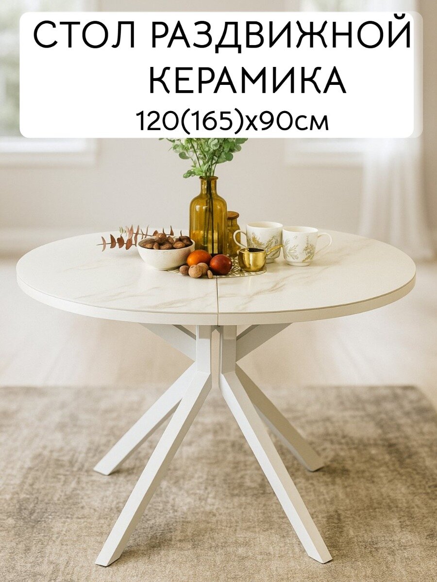 Стол обеденный KENNER DO1200 белый/керамика мрамор белый TOP ALPINE WHITE