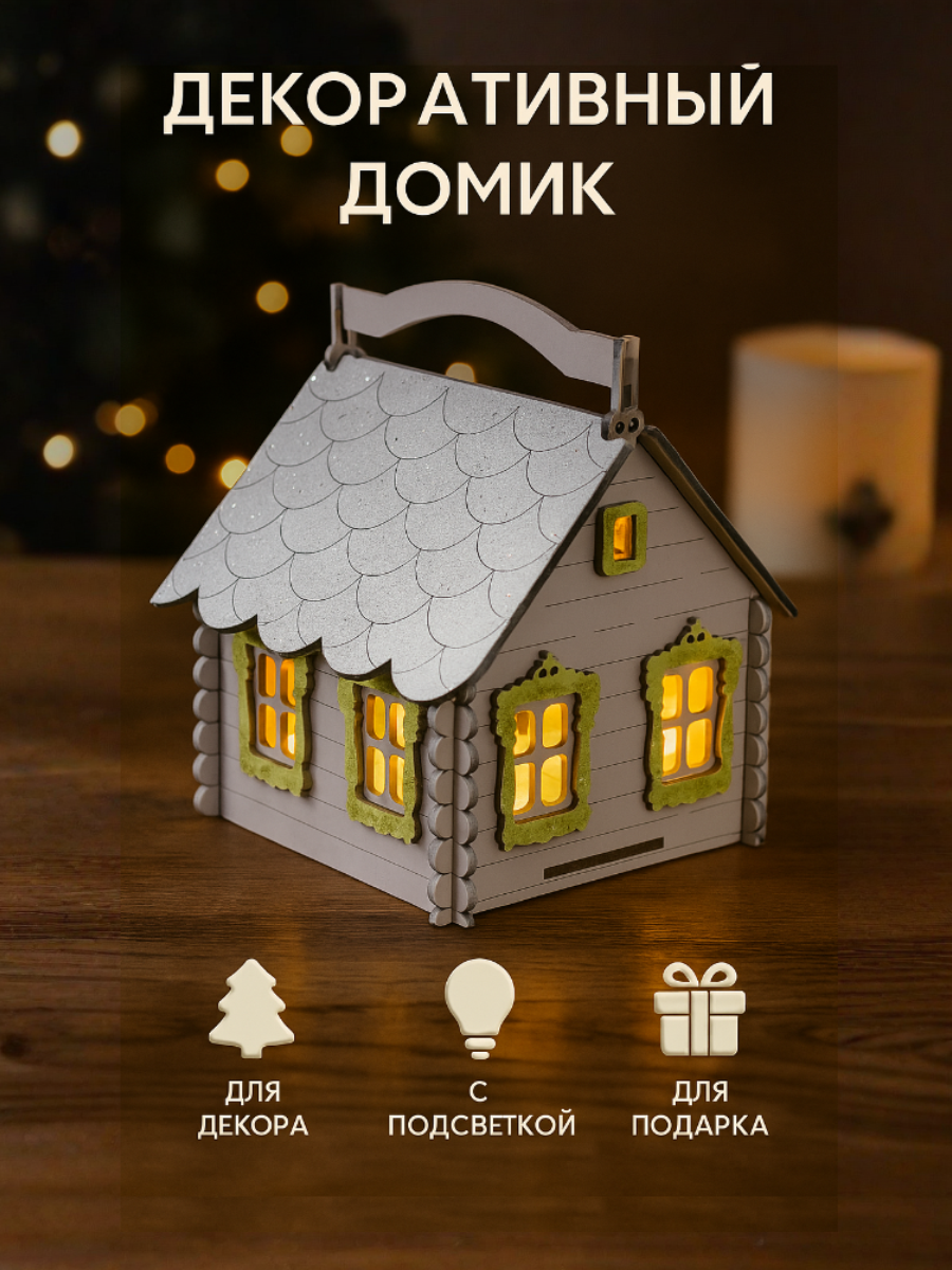 Деревянный рождественский домик с подсветкой, фанера 3 мм, глиттер