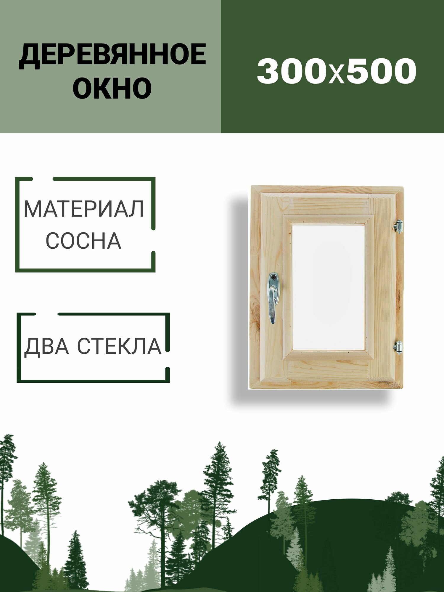 Окно для бани 50*30 см, вертикальное
