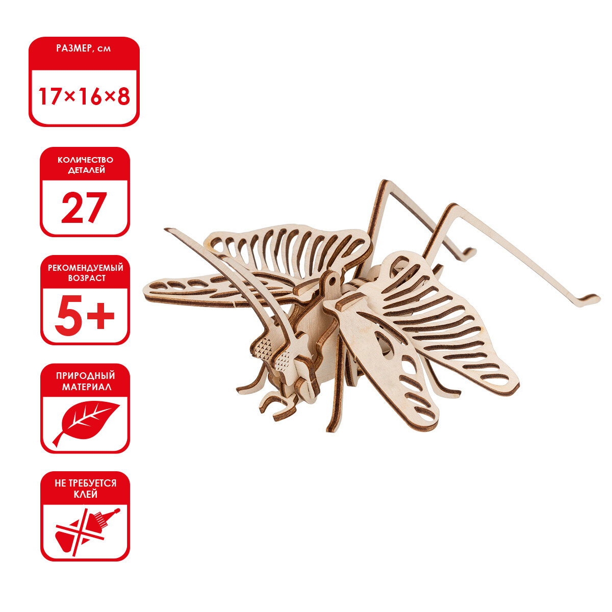 Сборная модель REZARK Живая природа Саранча niz-03 27 элементов объёмный 3D пазл 5 +