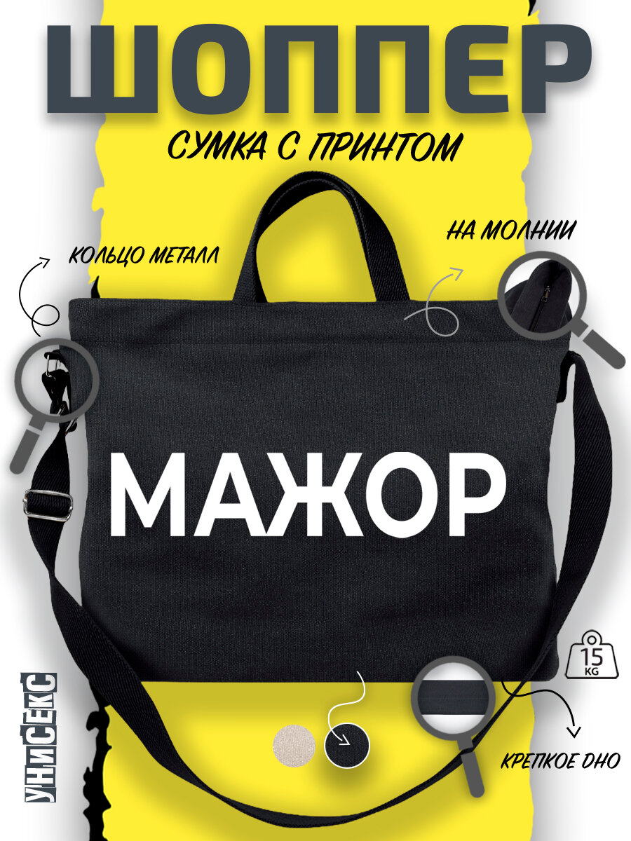 Сумка  шоппер y2k через плечо мажор