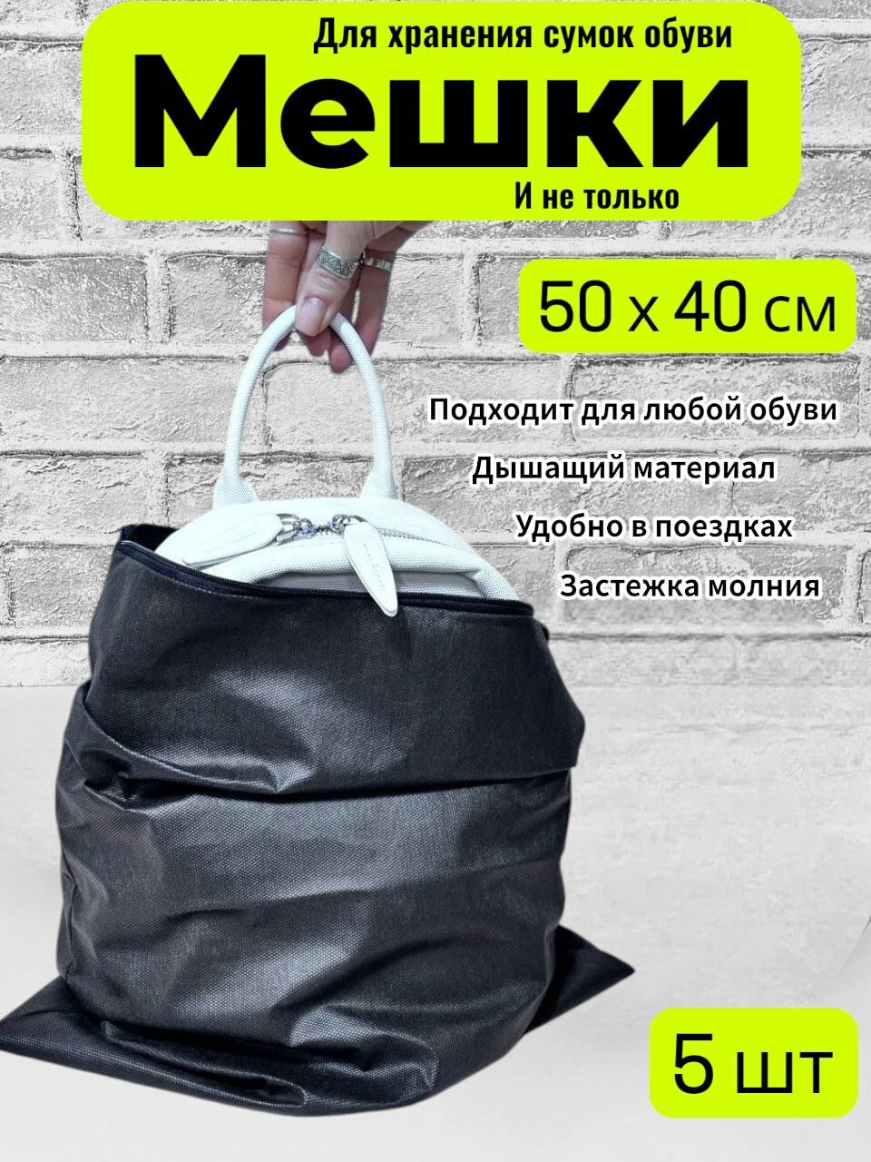 Мешок для хранения 5 штук, спанбонд, универсальный, с молнией, 50x40см