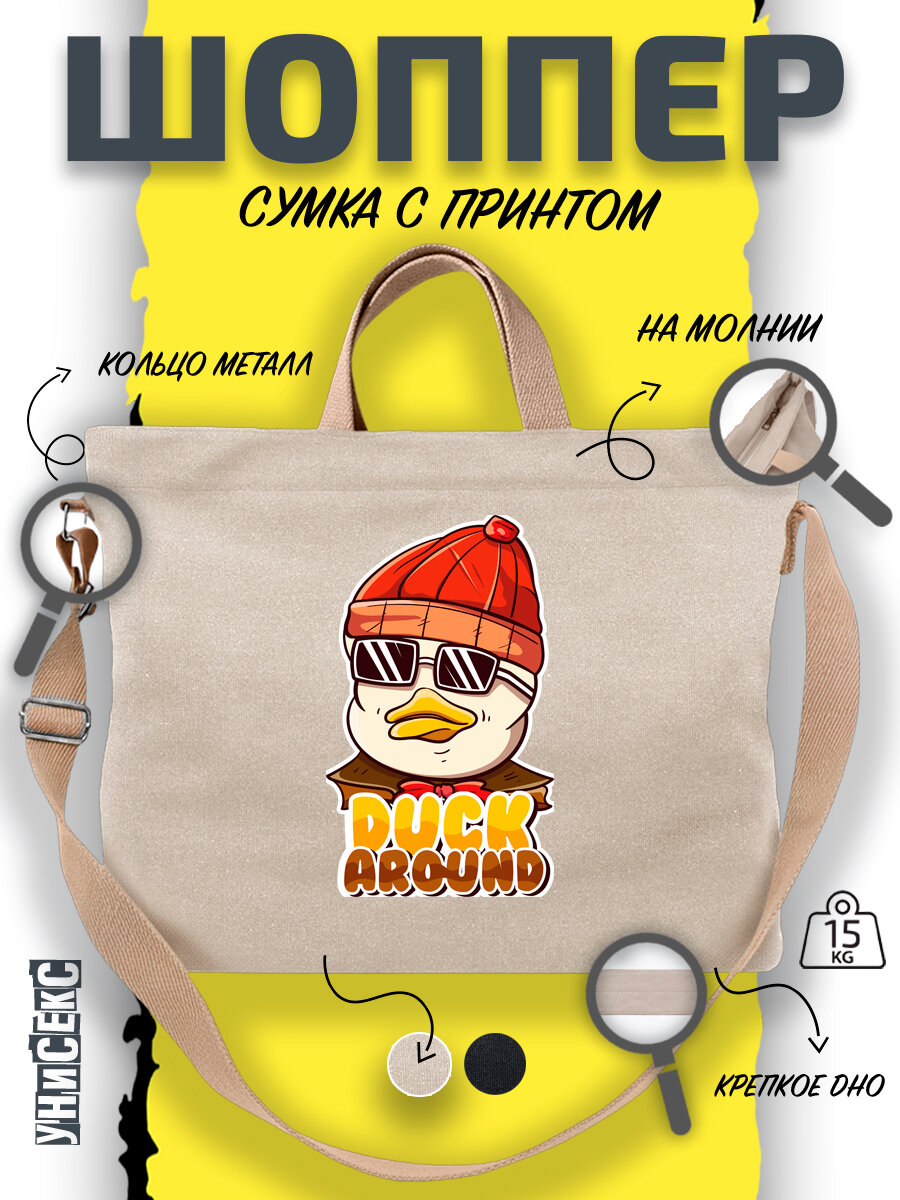 Сумка  шоппер y2k через плечо утка в очках duck around