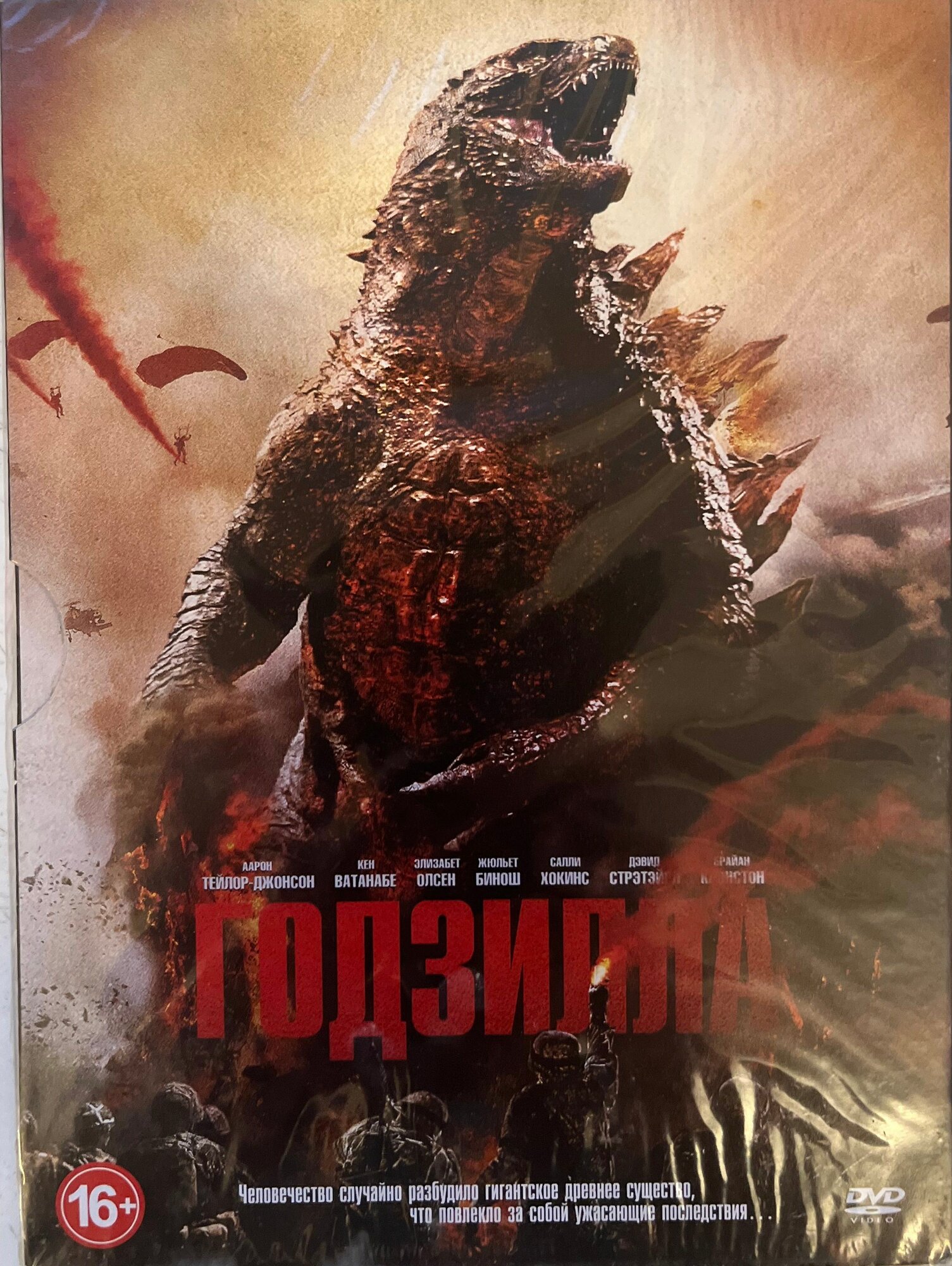 Годзилла (2014) (DTS, Digipak, RU, заводской диск) DVD