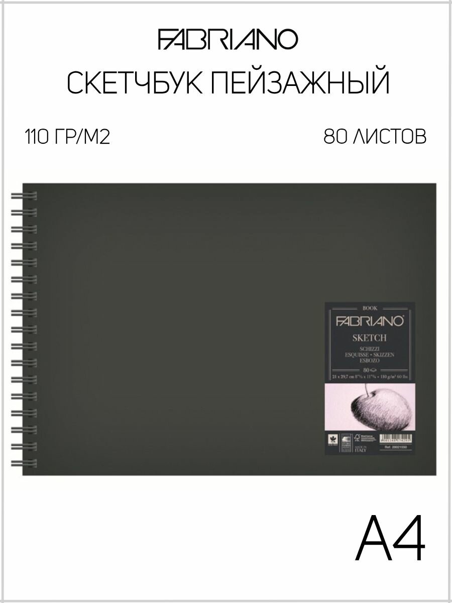 FABRIANO альбом для зарисовок Sketch Book Пейзажный 110 г/м2, спираль, 80 листов A4 21 х 29.7 см, 28021660