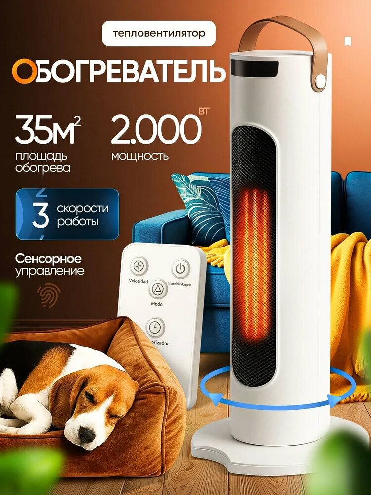 Обогреватель, электрический, напольный, керамический элемент, 3 режима, 2000Вт