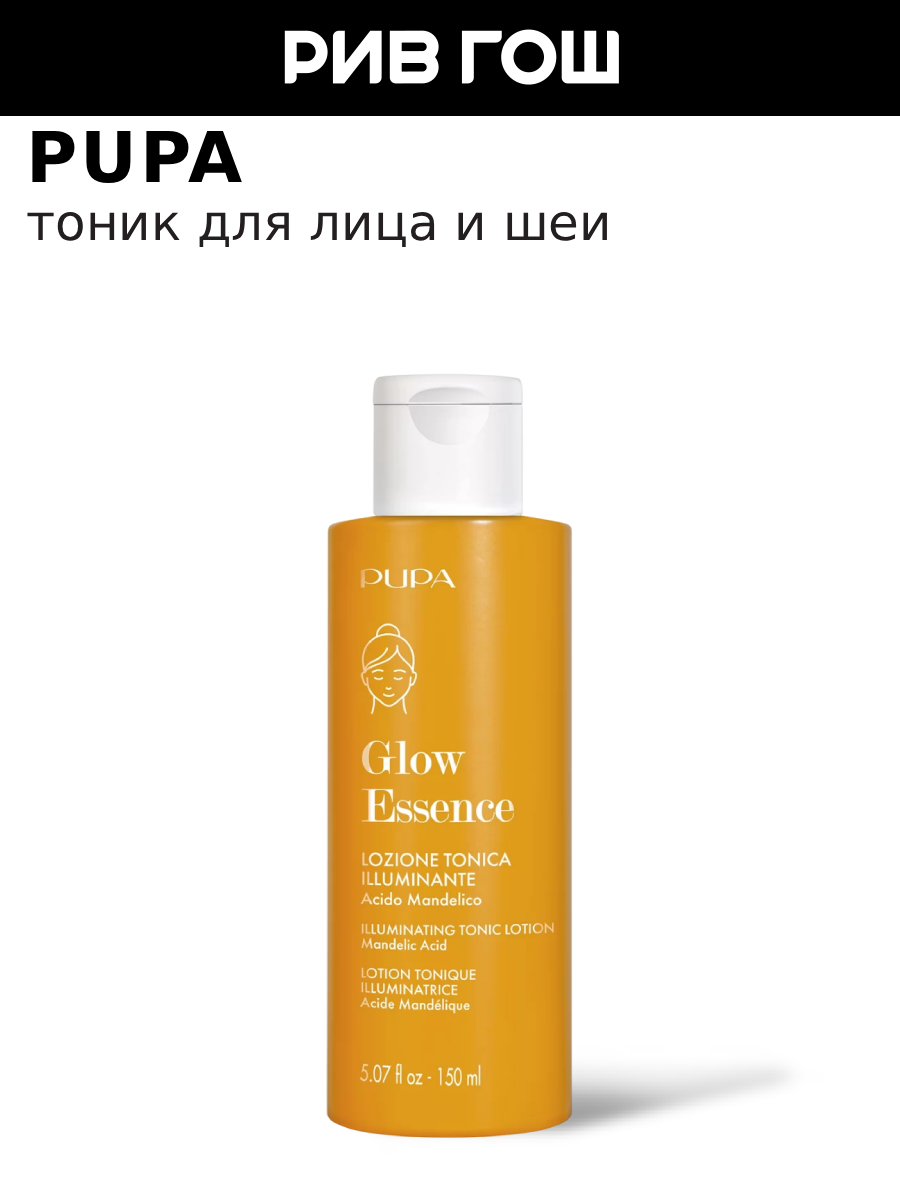 PUPA Тоник для лица и шеи Glow Essence, 150 мл