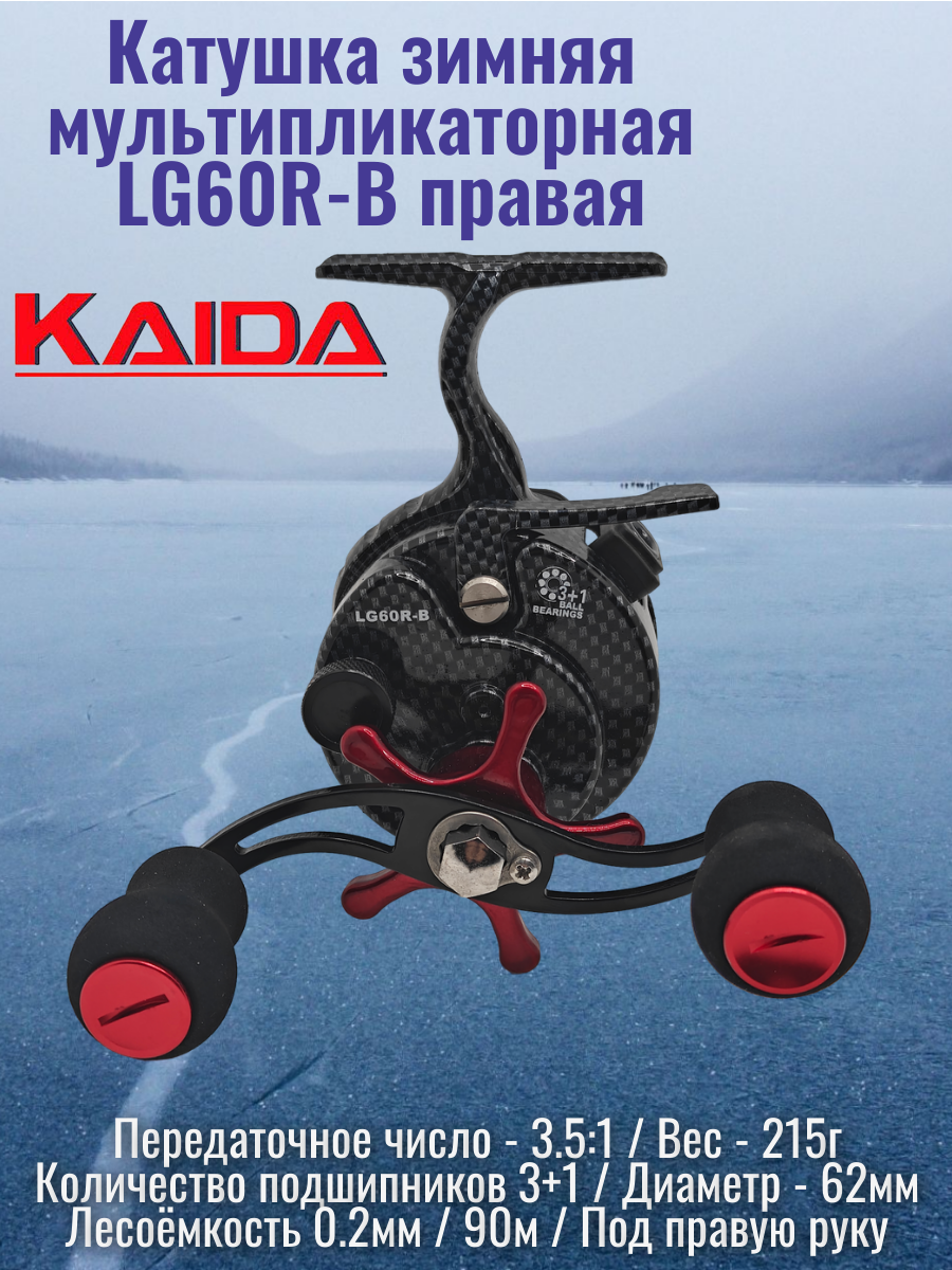 Катушка мультипликаторная зимняя Каида LG60R-B правая