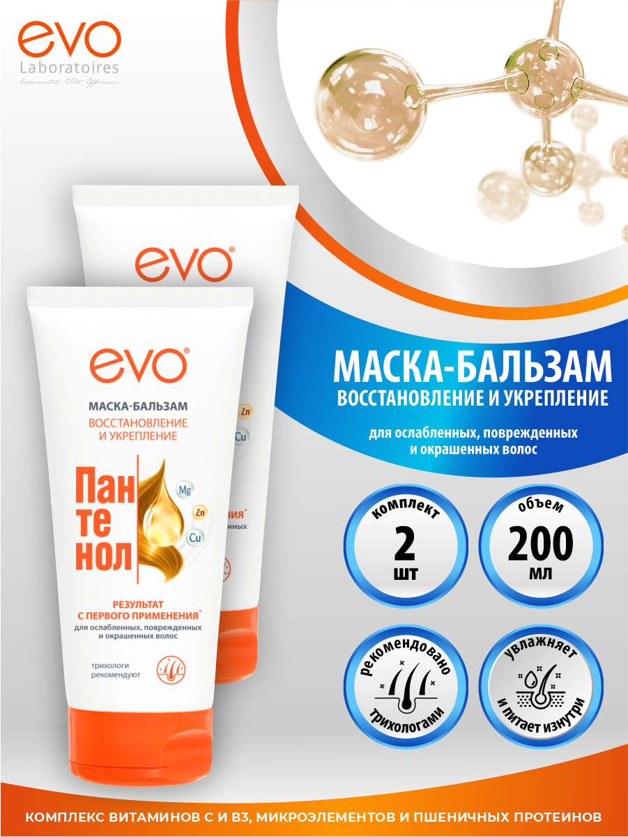 Маска-бальзам EVO Пантенол для ослабленных, окрашенных и сухих волос 200 мл. х 2 шт.