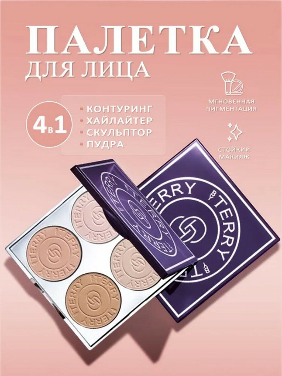 BY TERRY контуринг лица #N1.5 — не осыпающаяся, для естественного скульптирования