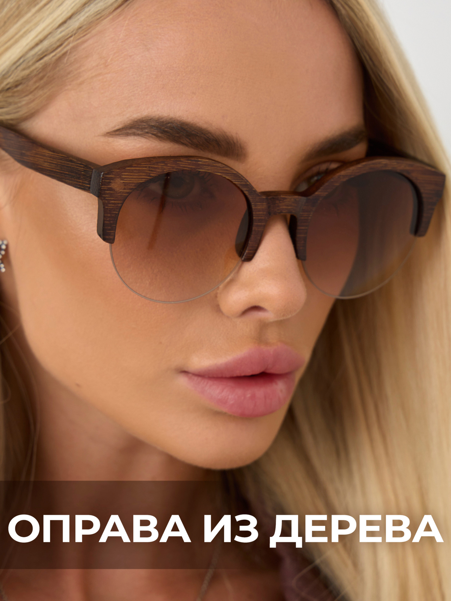 Солнцезащитные очки