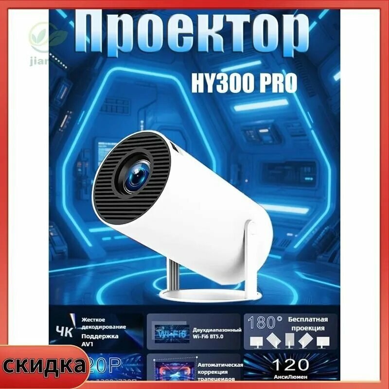 Гобо-проектор HY300pro(микросхемный чип 3326), светло-коричневый, фуксия