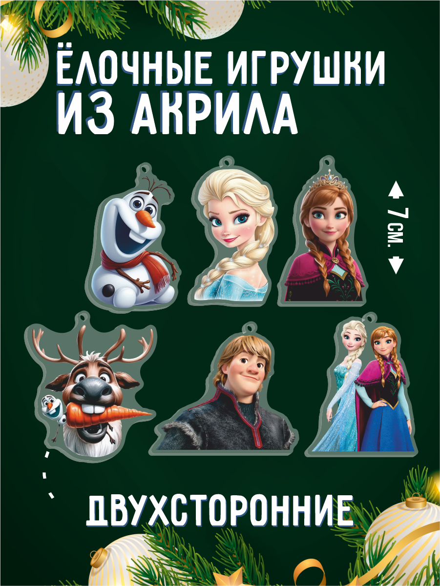 Елочные игрушки Холодное сердце мультфильм