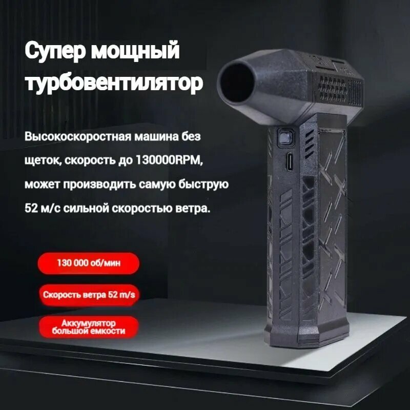Мини Турбо вентилятор 130000 оборотов/ мин, В машине портативный турбовентилятор