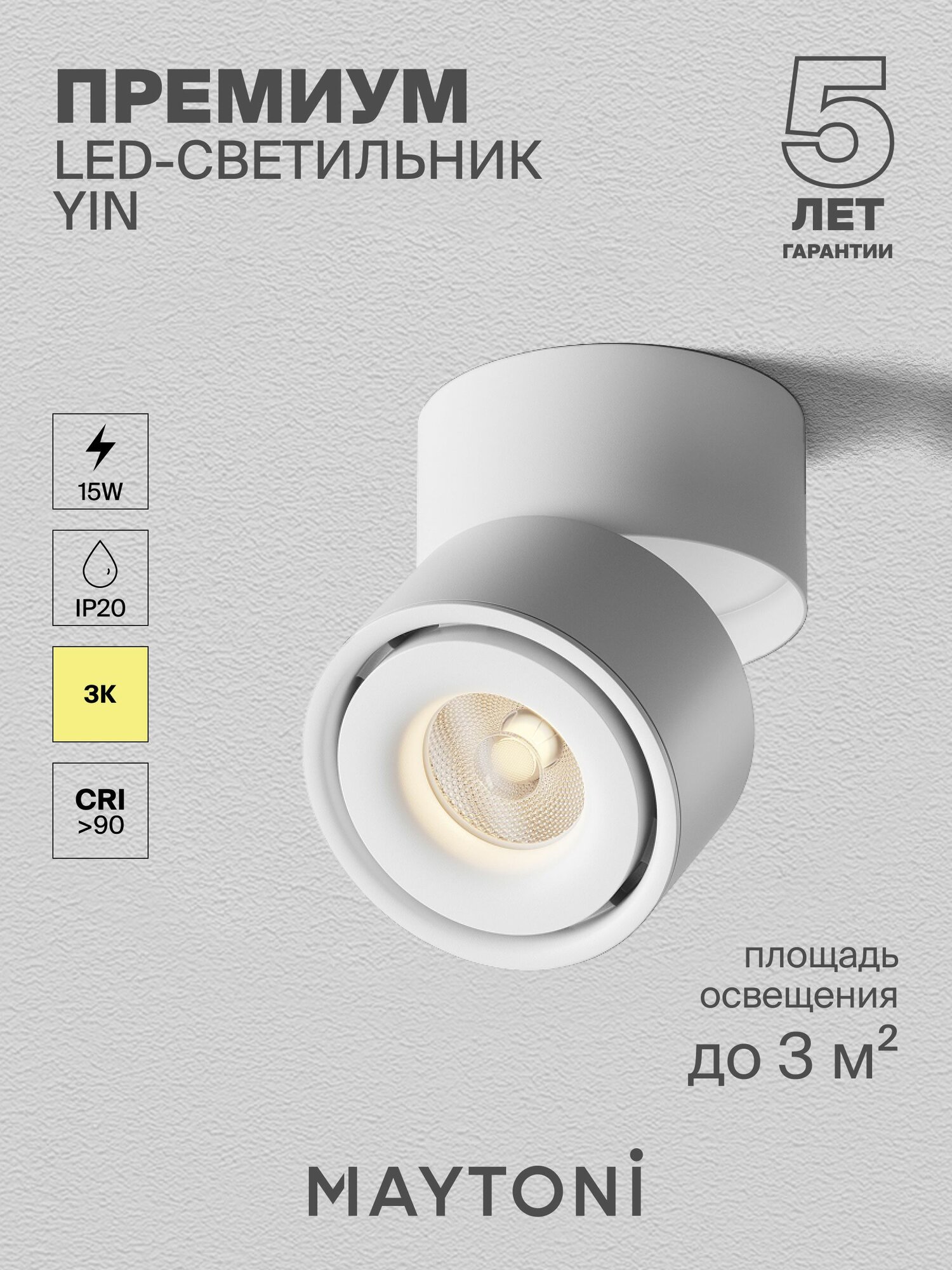 Светильник потолочный накладной светодиодный Maytoni Technical Yin C084CL-15W3K-W