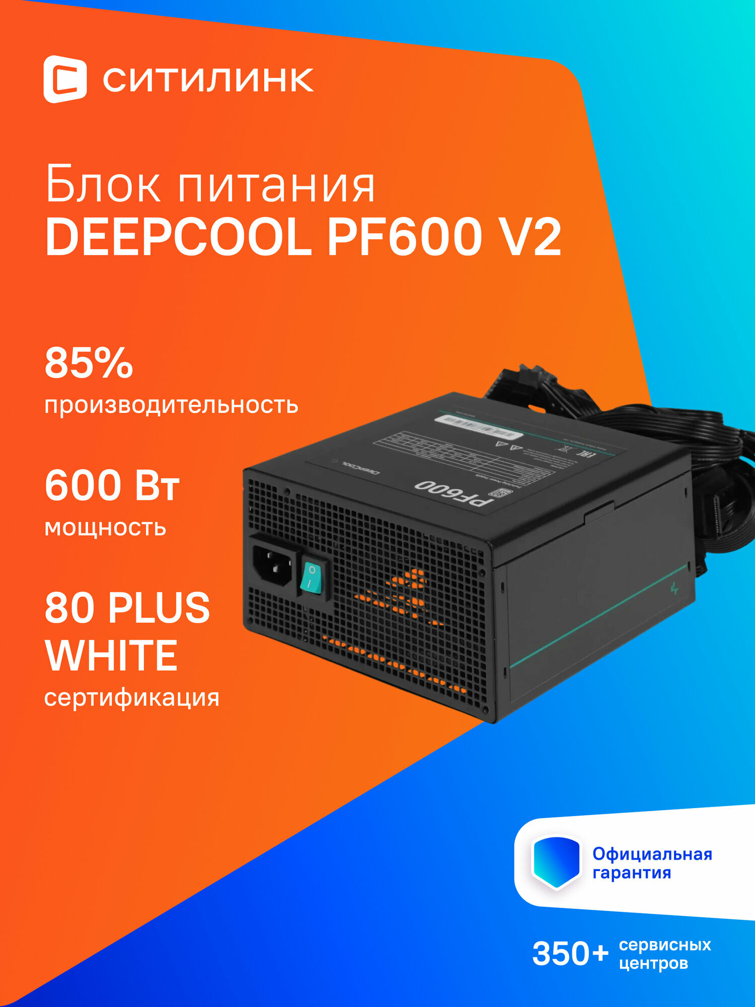 Блок питания Deepcool PF600 V2 (r-pf600d-ha0b-wdeu)