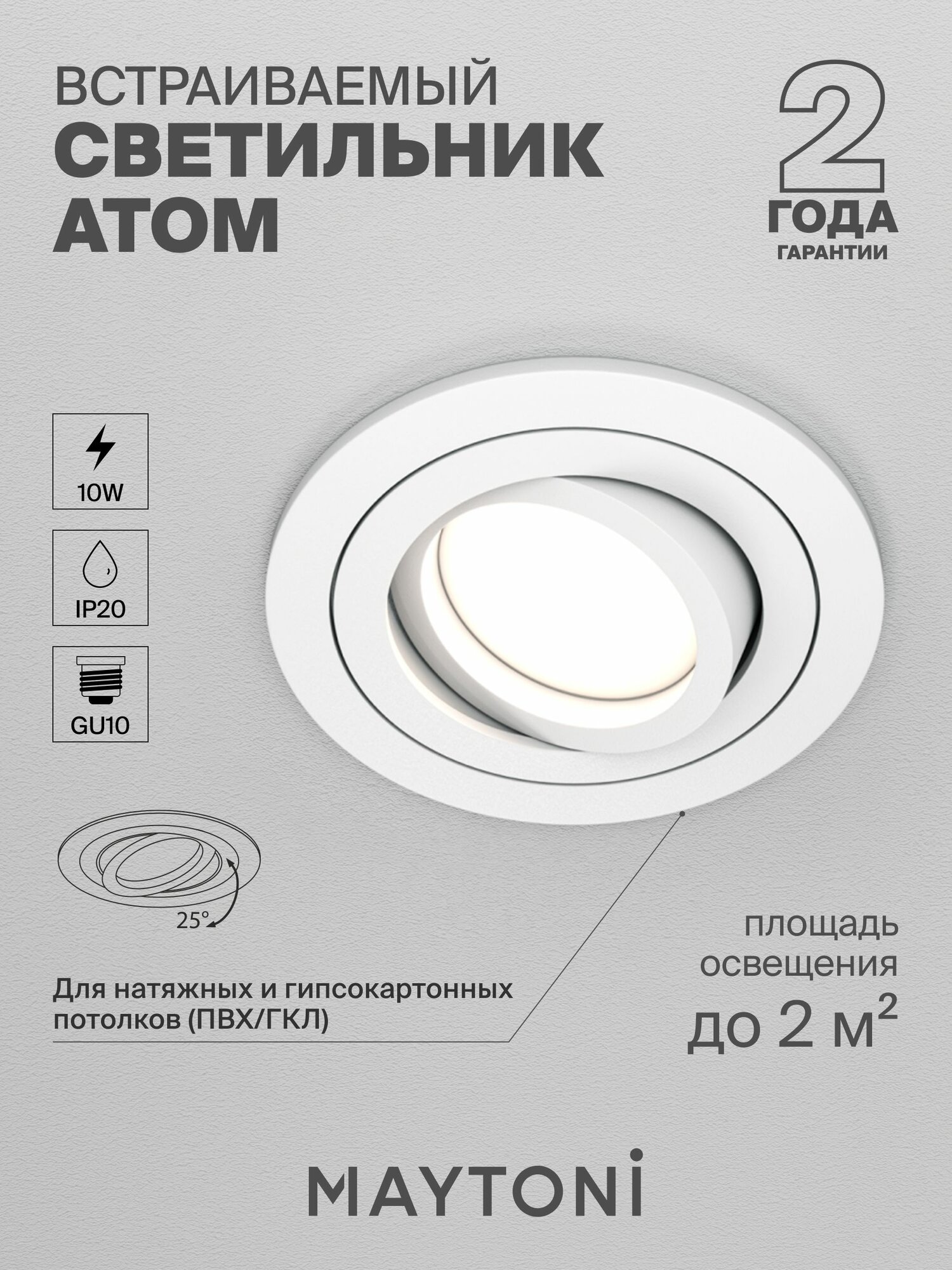 Светильник потолочный встраиваемый Maytoni Technical Atom DL023-2-01W