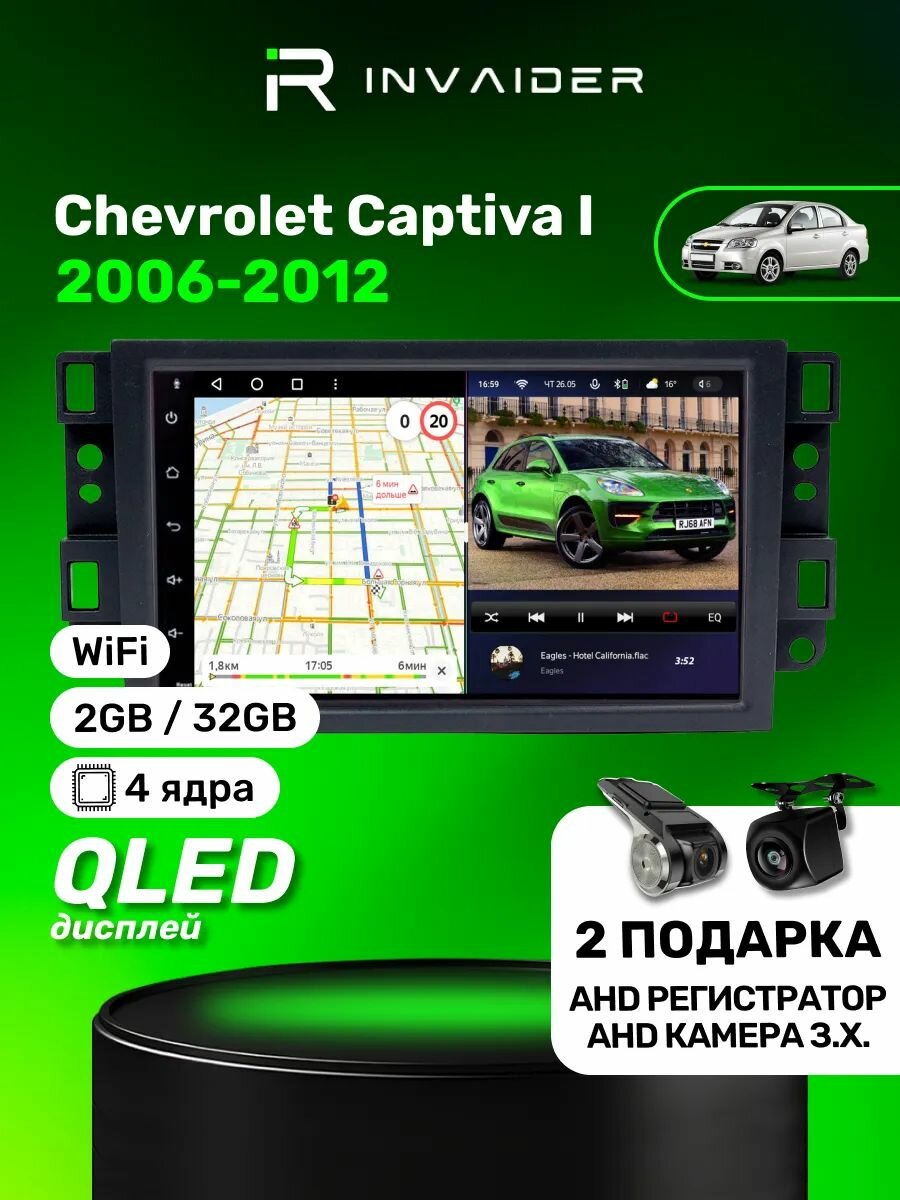 Магнитола Шевроле Авео т250 Каптива с100 Эпика 2006-2012 Андроид RD 2/32 4 ядра 1,3Гц QLED Автомагнитола Chevrolet Aveo t250 Captiva c100 Epica