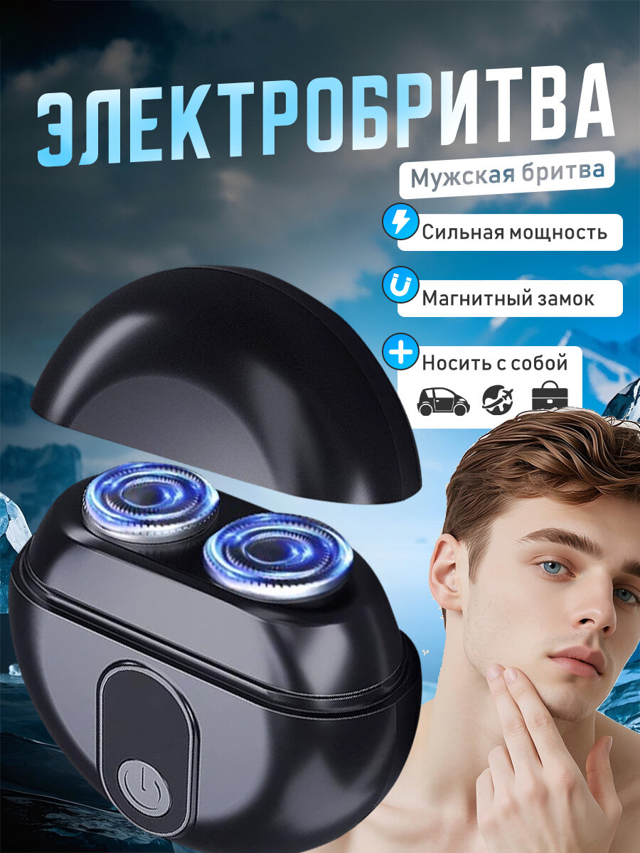 Электробритва