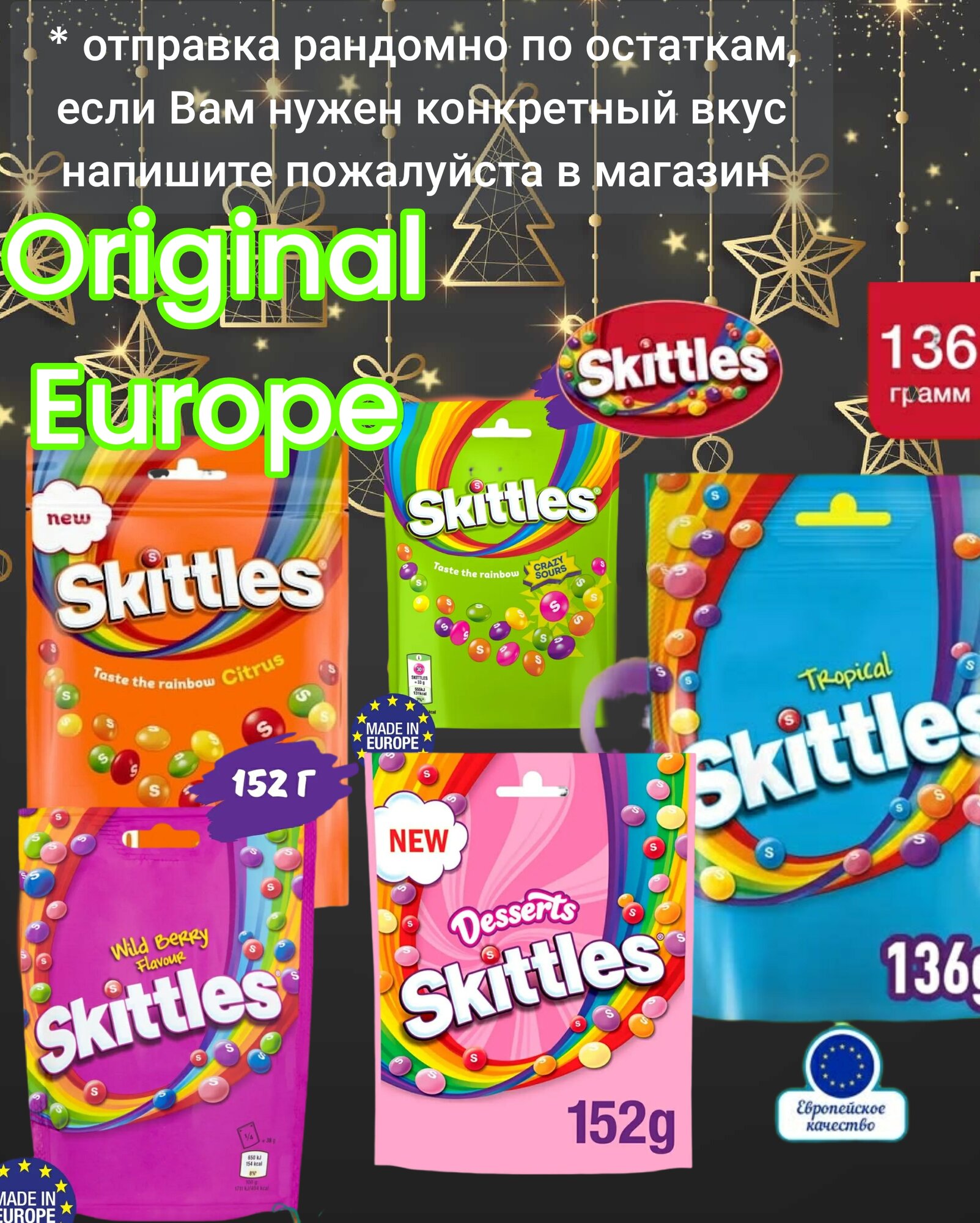 Подари себе радугу вкуса — выбирай драже Skittles! 4 упаковки яркого взрыва