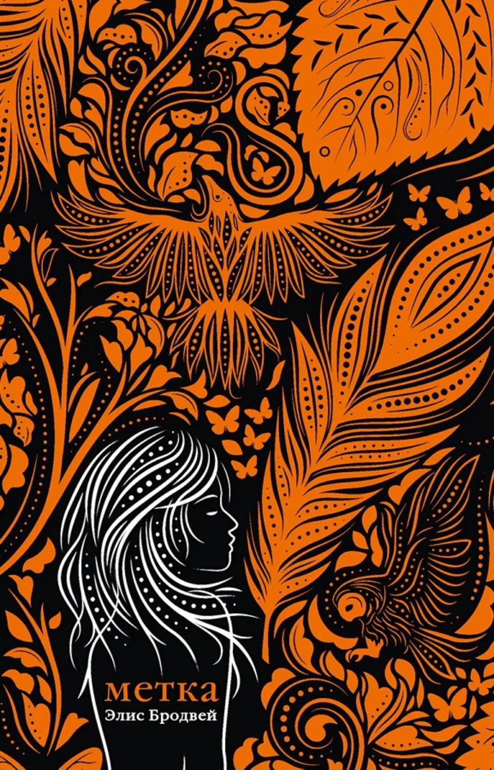 Метка [Цифровая книга]