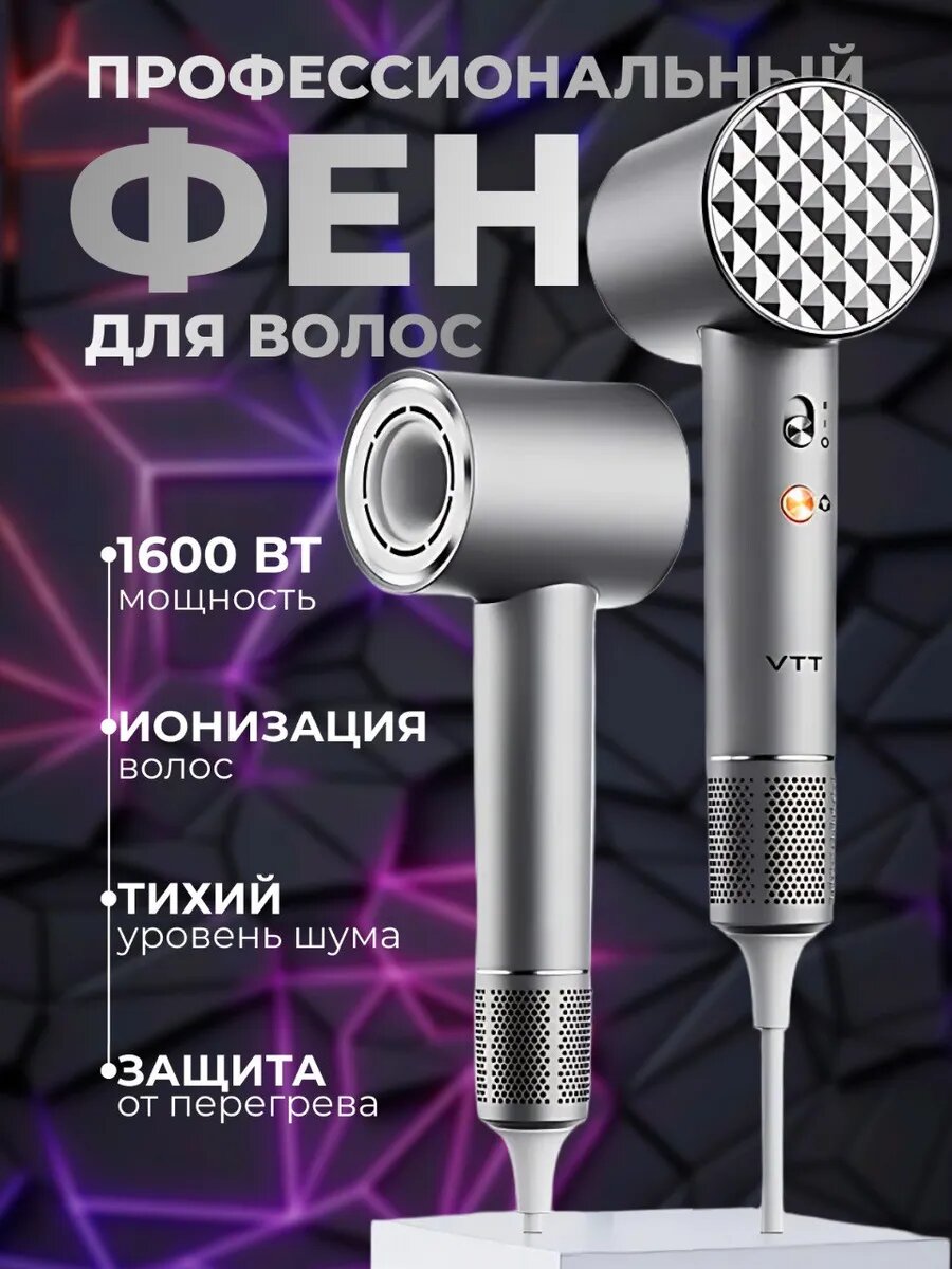 Фен-стайлер для волос с ионизацией