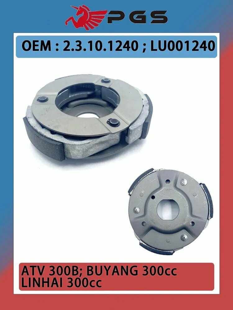 Диск сцепления ATV 300B нового образца усиленное (увеличенного диаметра) 2.3.10.1240 LU001240
