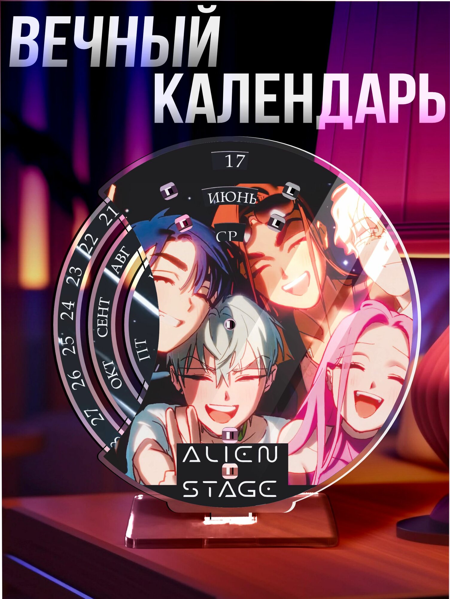 Вечный календарь настольный аниме Alien Stage