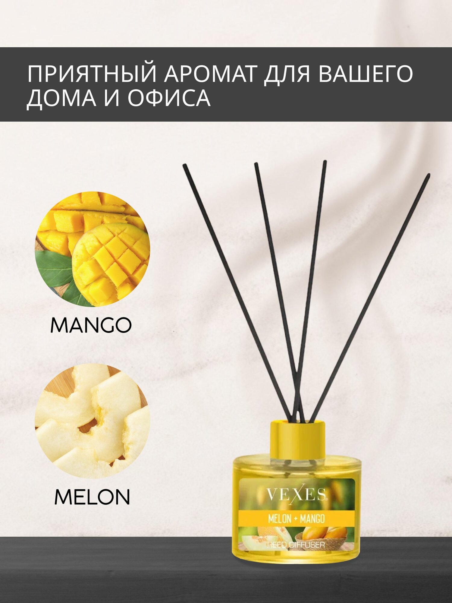 Диффузор VEXES "MELON & MANGO", 100 мл — фото 1