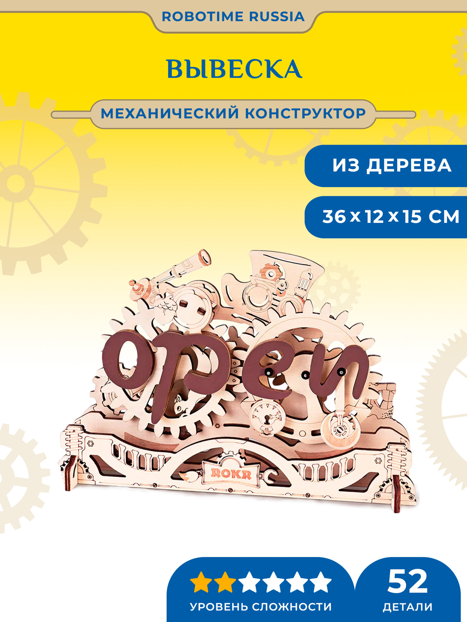 Деревянный механический конструктор Robotime Вывеска Open Closed Sign