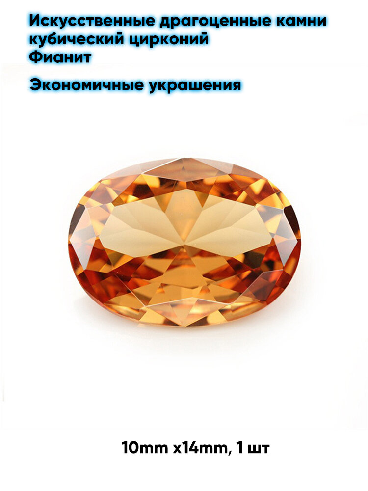 Фианит кубический цирконий 10x14 mm, 1 шт, искусственный драгоценный камень для ювелирных вставок, бижутерии и рукоделия, качество ААА, яркая огранка и блеск